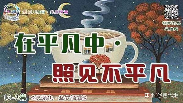 在平凡中·照见不平凡 知乎