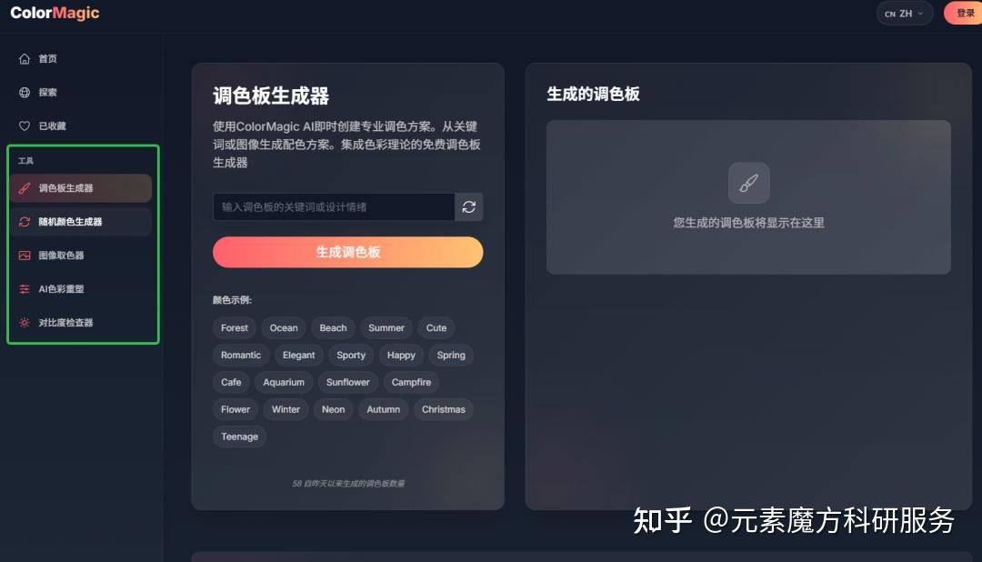科研配色AI工具— ColorMagic（AI配色生成器） - 知乎