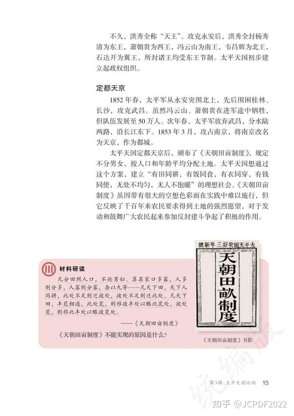 人教版初中历史8八年级上册上学期电子版教材课本下载资源分享 知乎