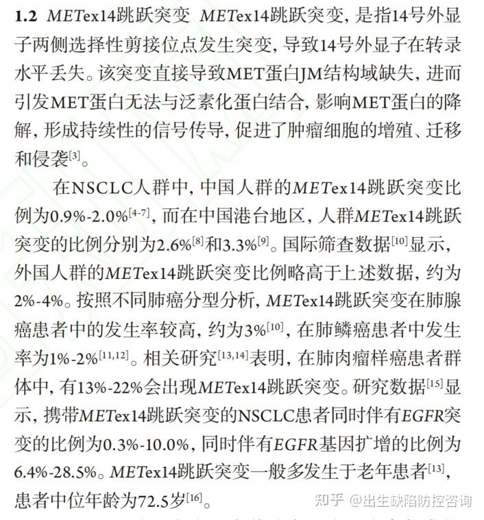 MET异常NSCLC诊疗专家共识（2025版） - 知乎