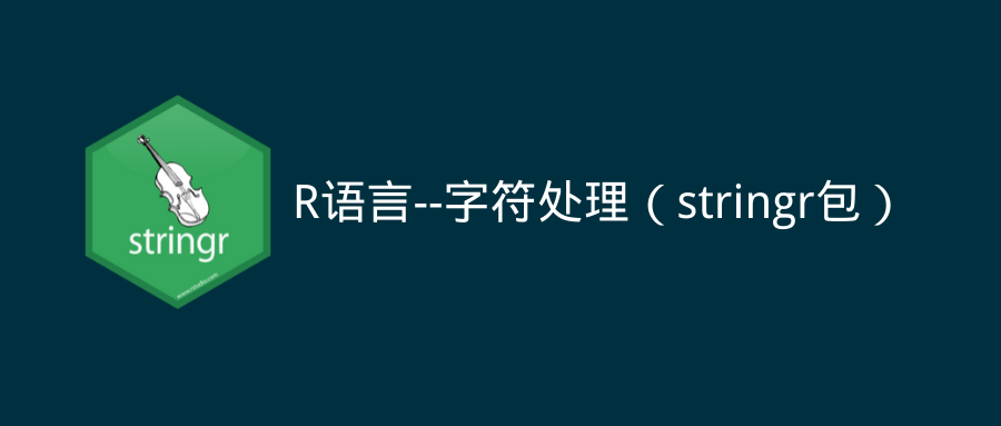 R语言--字符处理（stringr包） - 知乎