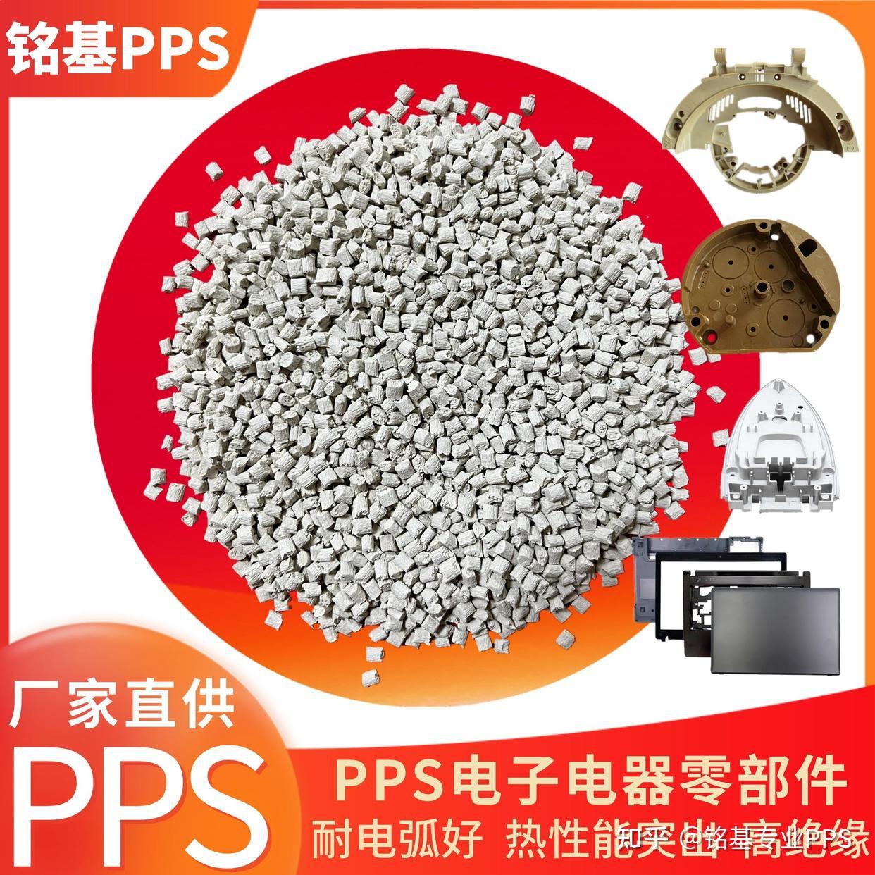 PPS塑料有哪些常见的用途和应用场景？ - 知乎