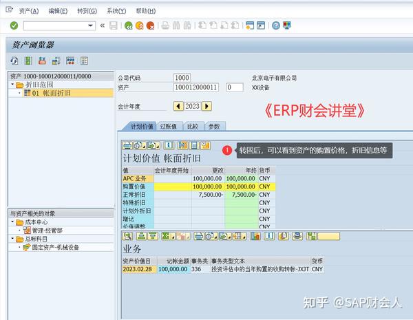 SAP软件 在建工程流程（投资订单） - 知乎