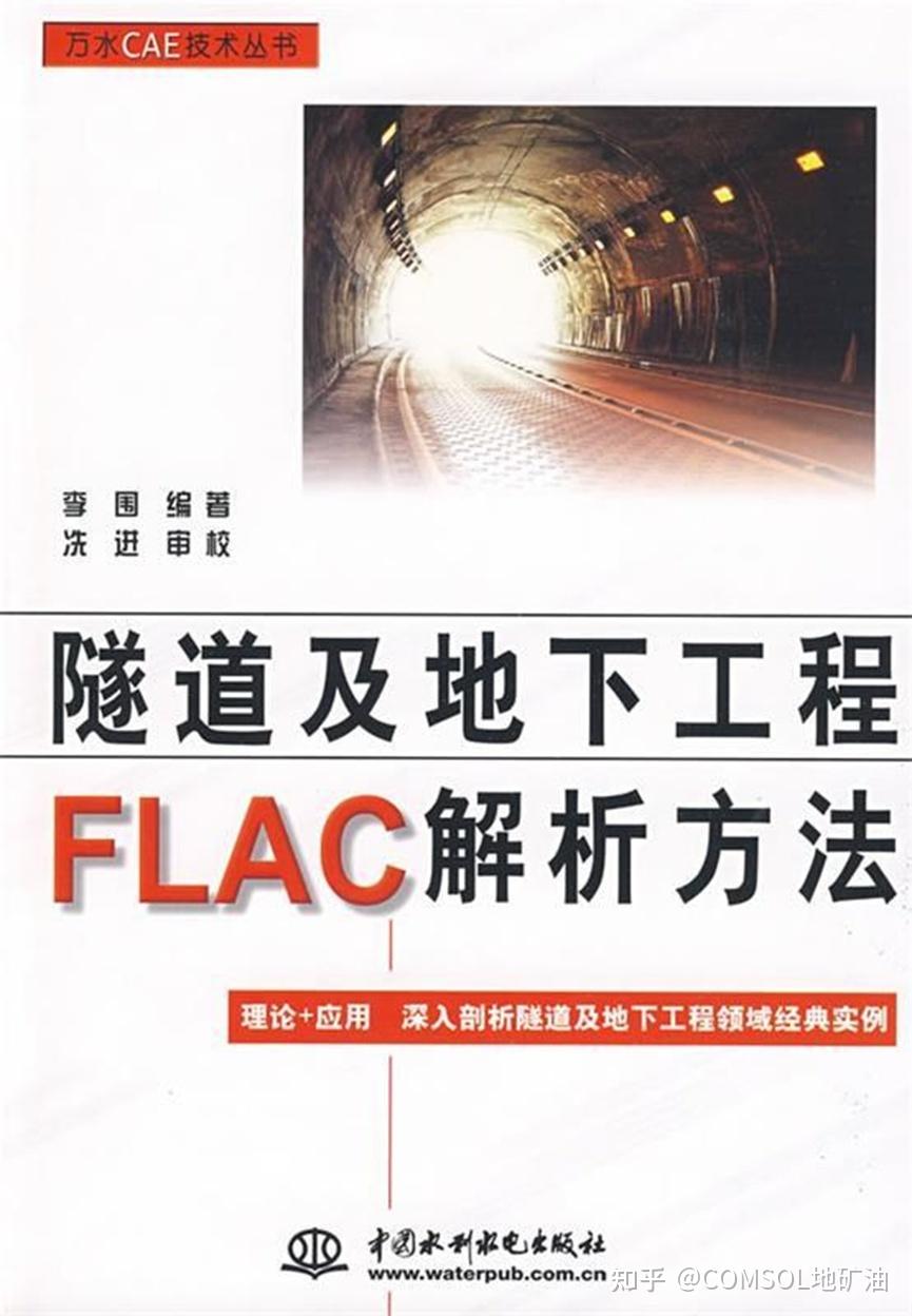 FLAC-UDEC-3DEC-PFC书籍汇总 - 知乎