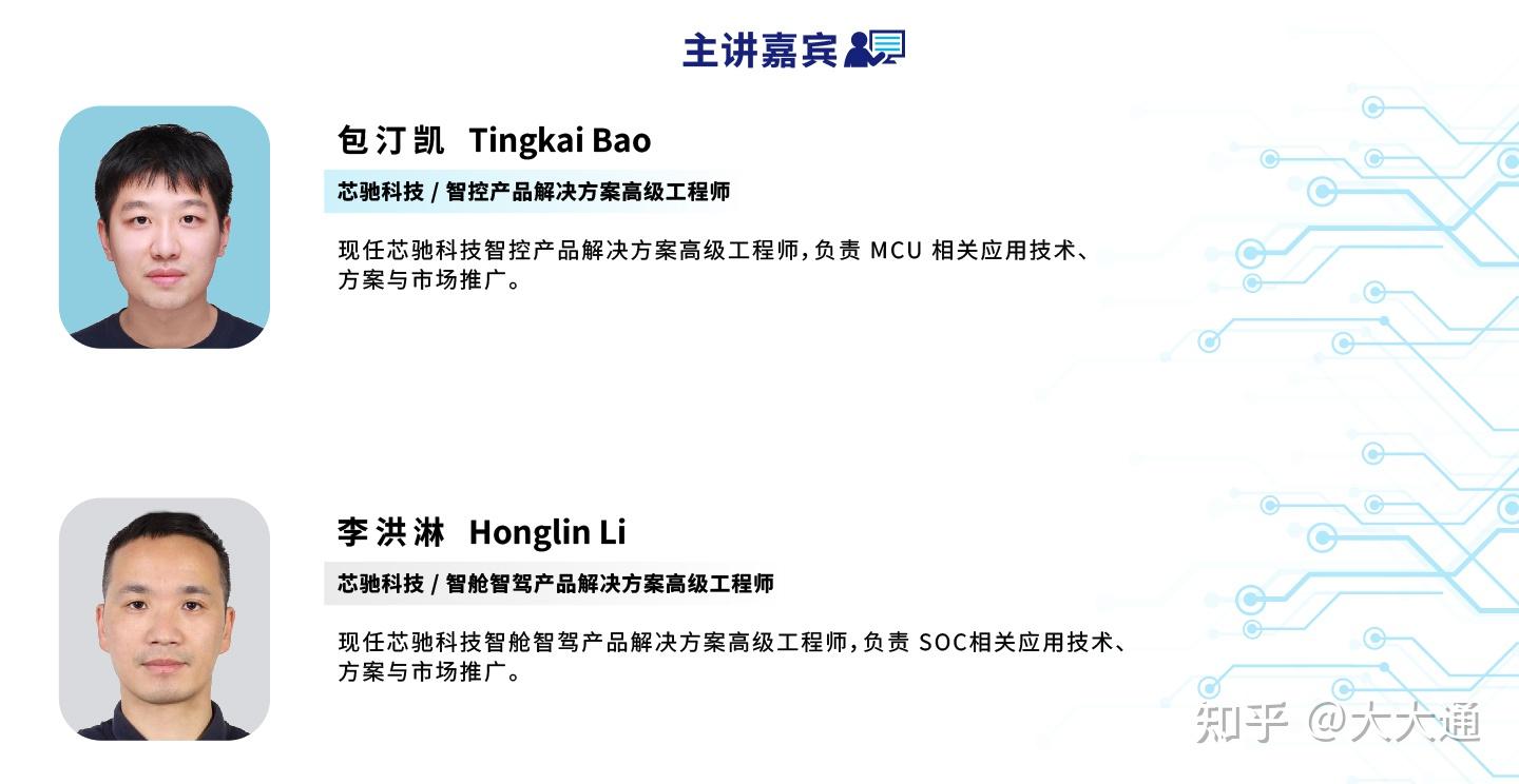 在线研讨会 | @5/20 新一代 E3650 MCU 产品 & X9SP 舱泊一体方案解析 - 知乎