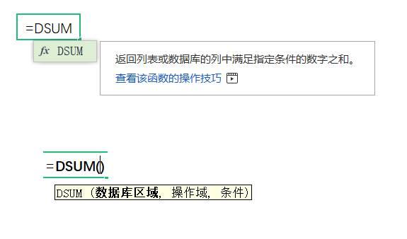 Excel求和函数用法：WPS中SUMIF(S)和DSUM应用对比 - 知乎
