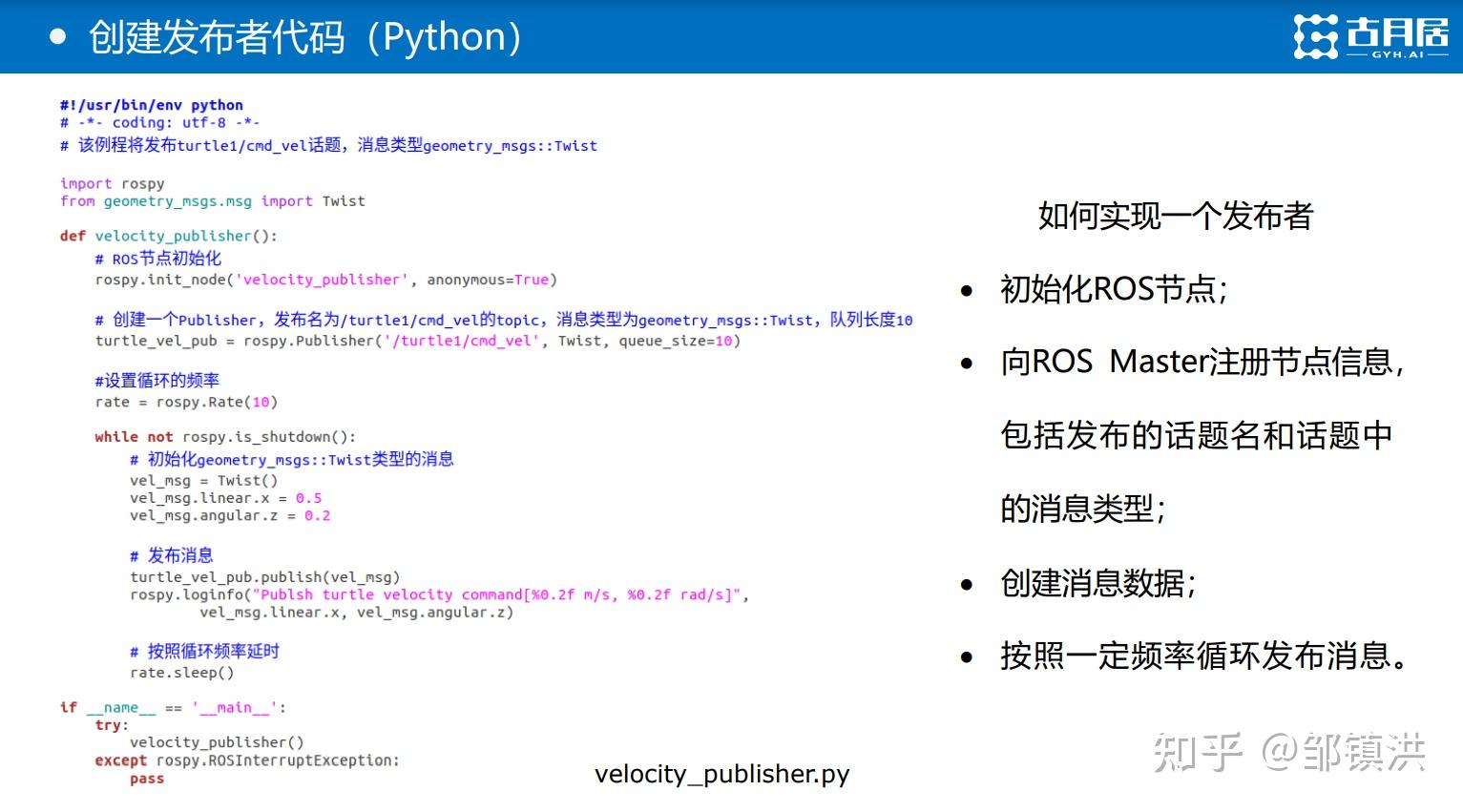 ROS1超基础入门操作——包含基础概念、订阅收发、传感器交互的部分和一点点感知部署案例，没有仿真控制，不教安装——古月居ROS入门21讲入门 ...