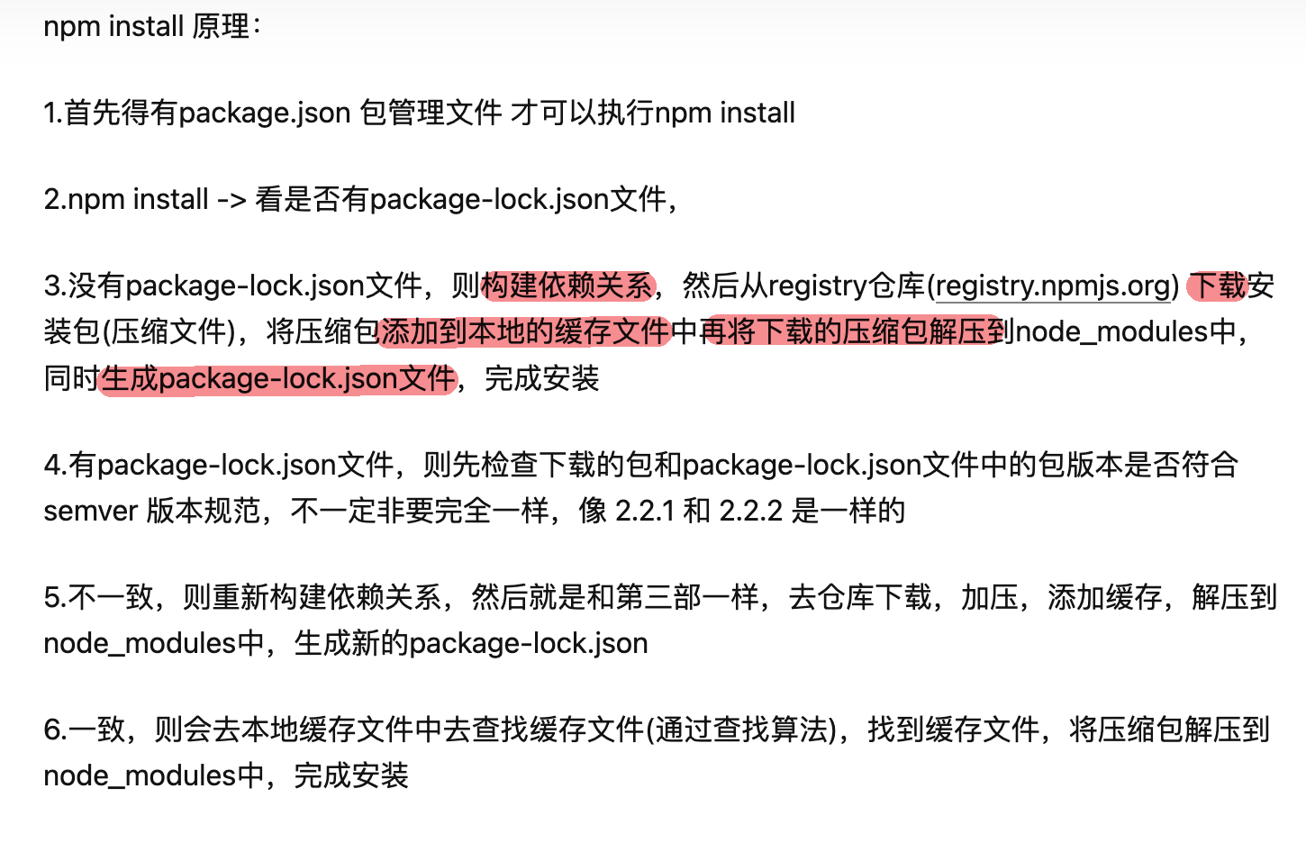 前端学习系列,npm Install的运行机制 知乎