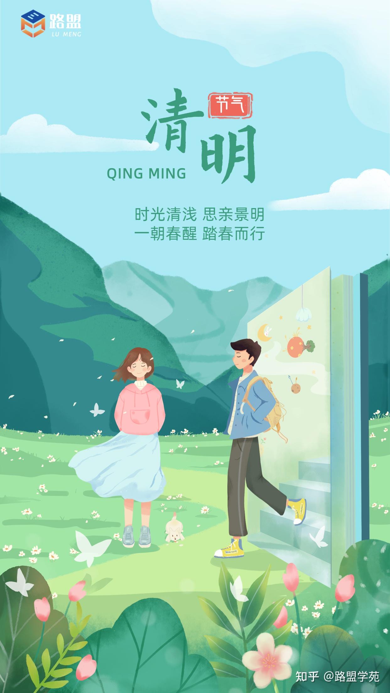 路盟学苑 清明寄于情,感恩融于心 知乎