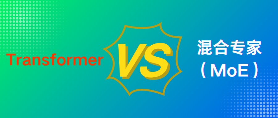Transformer vs 混合专家（MoE）：谁将主导大模型的未来？看完这一篇你就懂了！！ - 知乎