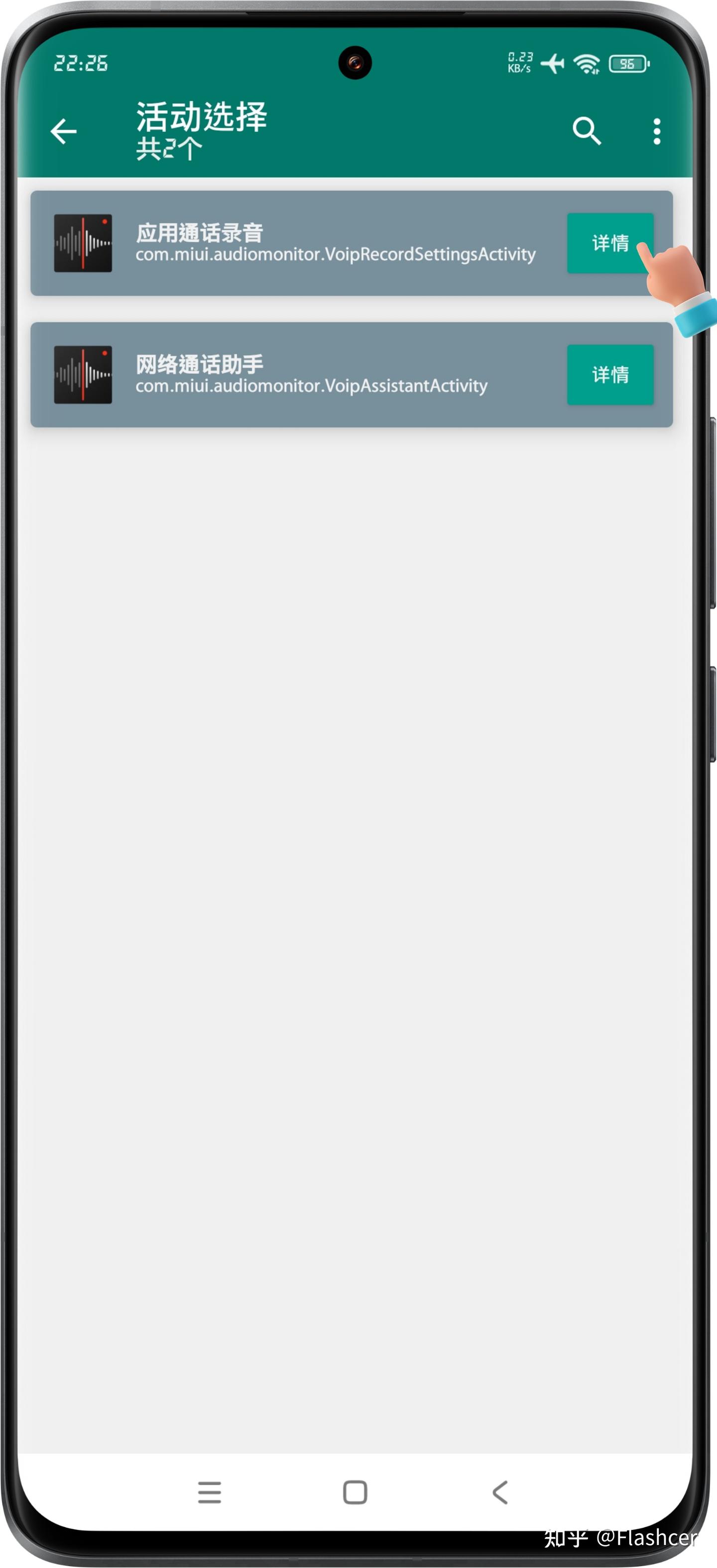 MIUI这个功能，QQ/微信通话录音，苹果至今尚未实现和超越 - 知乎