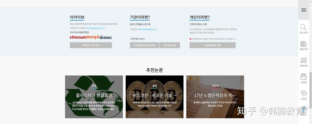 韩留生活 | 查阅韩国文献靠这4个网站就够了！ - 知乎