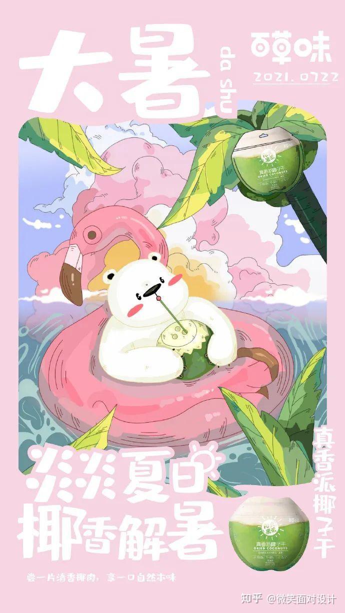 大暑海报来一波!消暑良方,助你消暑! 知乎
