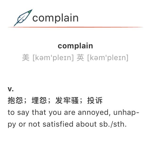 complain = make a complaint？？？！！！（考官很生气，后果很严重 - 知乎