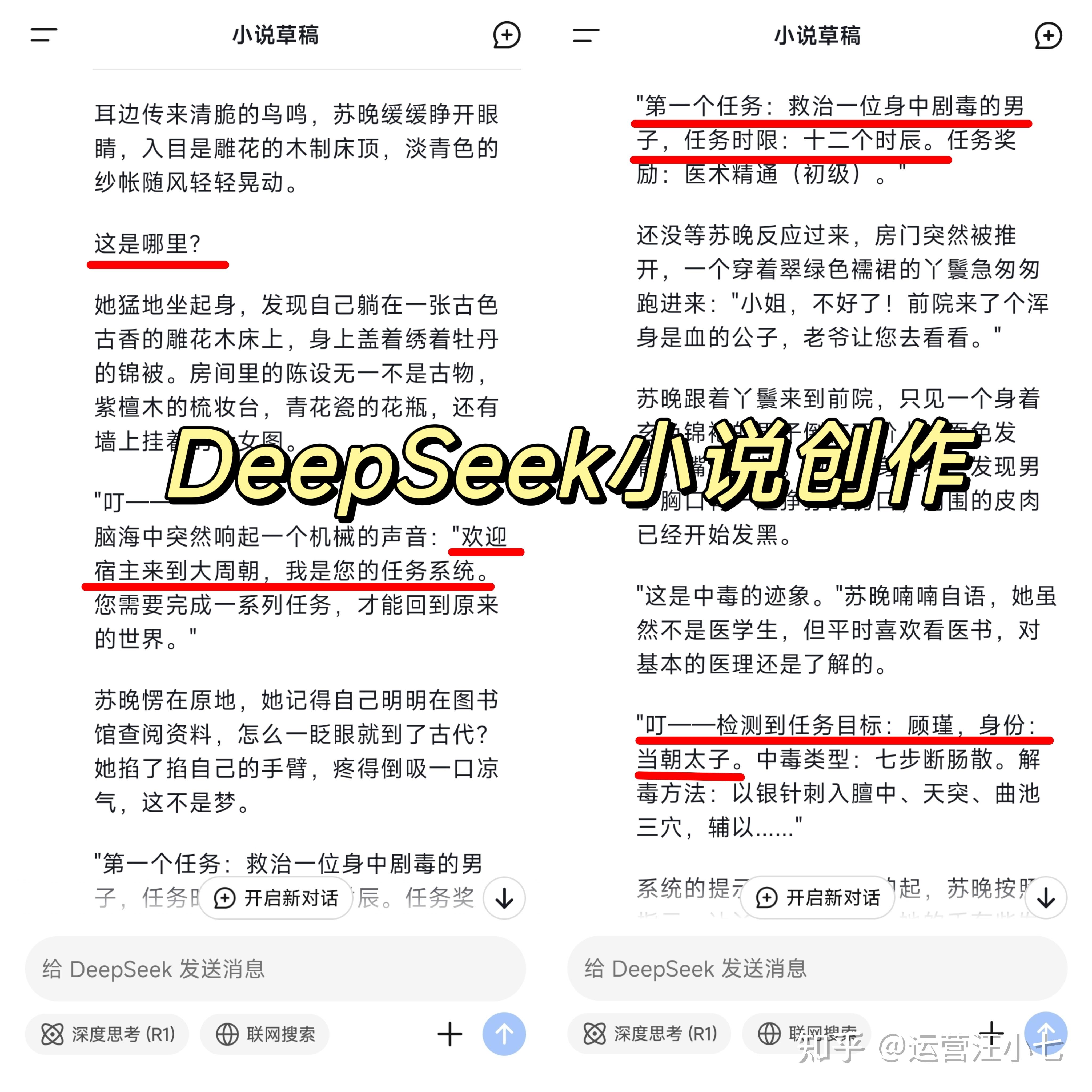 用deep seek写小说该怎么下指令？ - 知乎