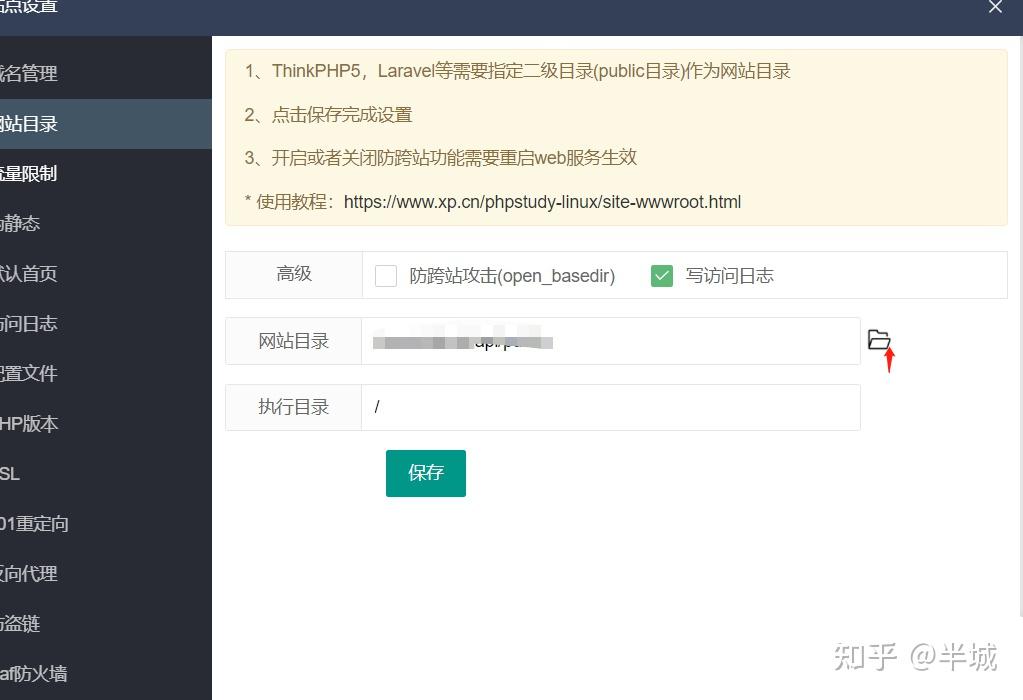 虚拟机Linux使用小皮面板部署thinkphp项目详细过程 - 知乎