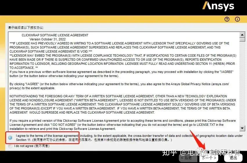 Ansys 2023 R1下载及安装教程 - 知乎