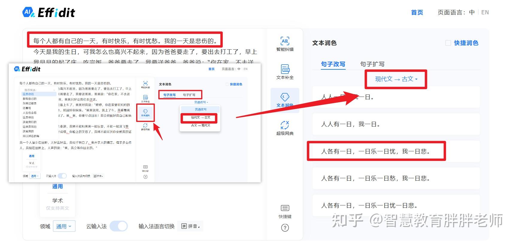 学用系列｜腾讯版ChatGPT，Effidit智能写作上手体验来了 - 知乎