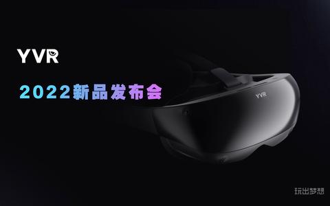 YVR发布新一代VR眼镜YVR 2，该产品有哪些亮点？ - 知乎