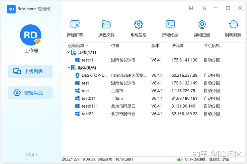 推荐一款功能强大性能超好的远控软件-RdViewer - 知乎
