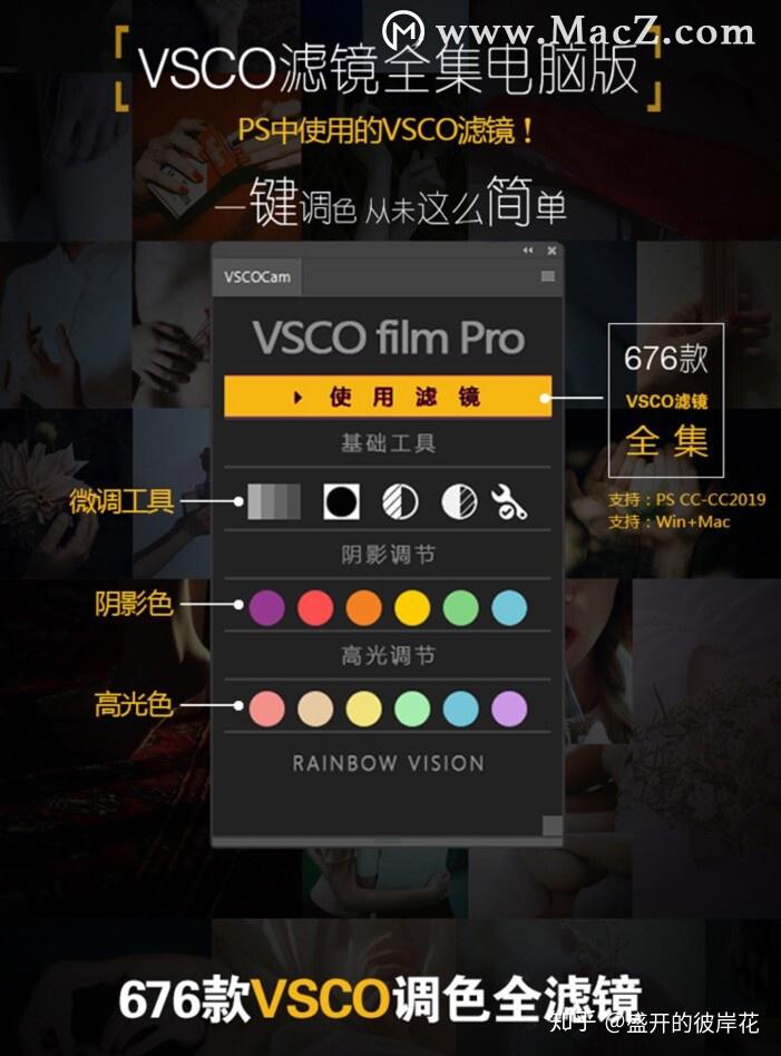 VSCO全滤镜一键调色PS插件676款(ps中的vsco全滤镜) - 知乎