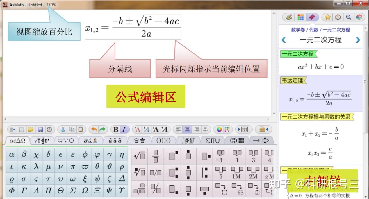 国产公式编辑器天花板AxMath，用最简单的方式搞定数学公式！ - 知乎