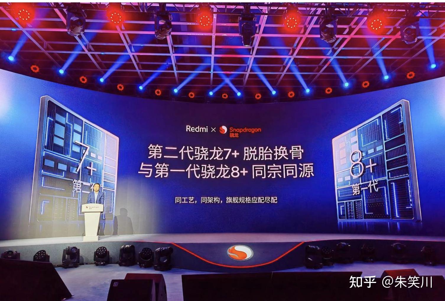 高通次旗舰之争，骁龙7+Gen2能否全面超越骁龙870？ - 知乎