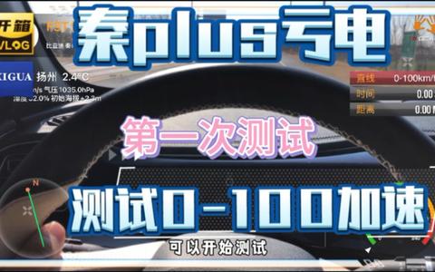 为什么秦plusdmi才110马力，太慢了吧？ - 知乎