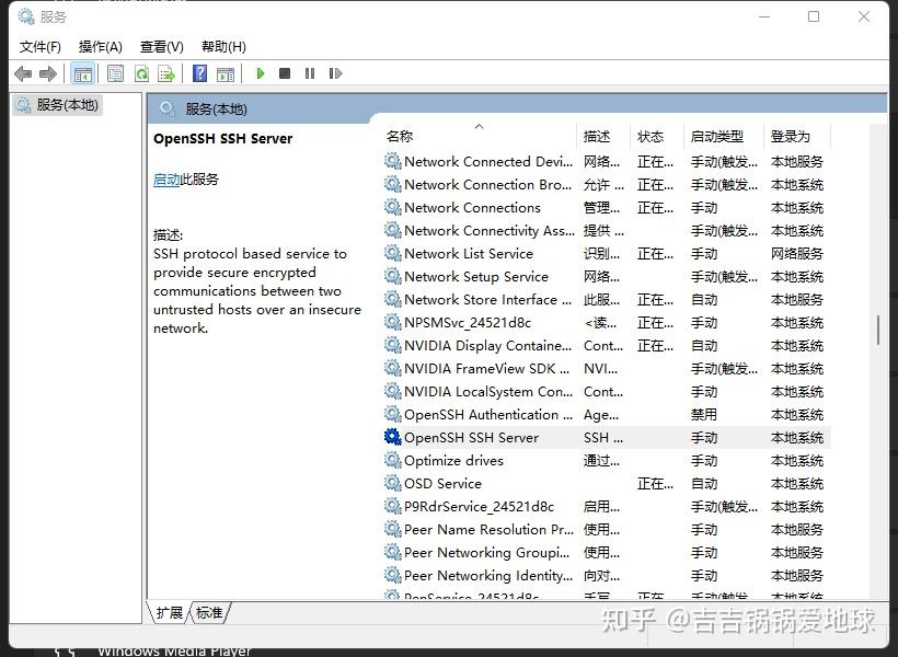 windows11 windows10开启ssh账户密码，并远程连接ssh,scp教程 - 知乎