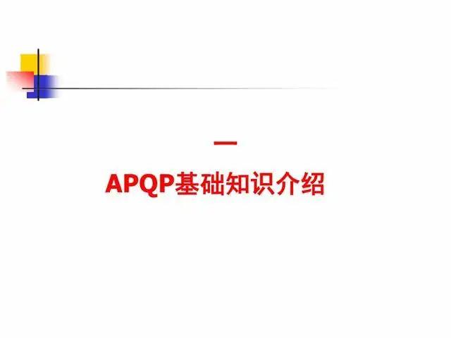 APQP培训教材PPT-共105页 - 知乎