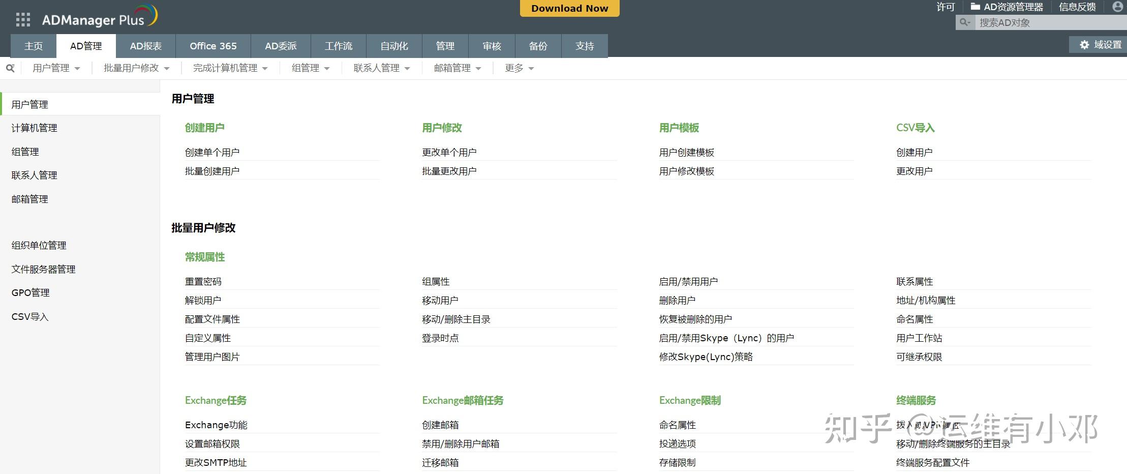 ADManager Plus具有哪些实用功能？ - 知乎