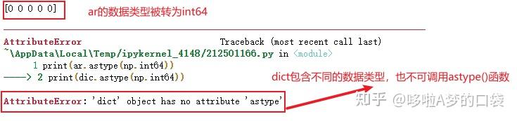 python 中的 type(), dtype(), astype()的区别 - 知乎