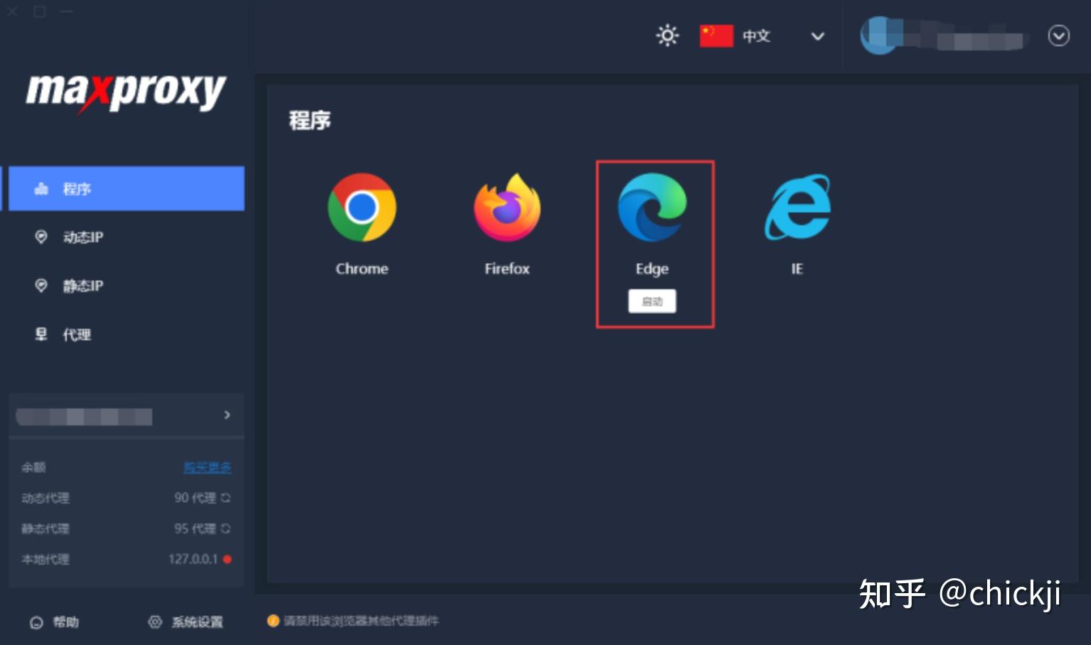 使用ip代理软件启动浏览器并利用代理ip上网的简易方法 知乎