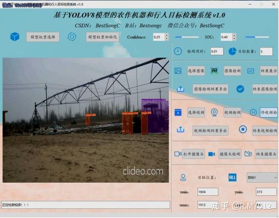基于yolov8模型的农作机器和行人目标检测系统(pytorchpyside6yolov8模型) 知乎
