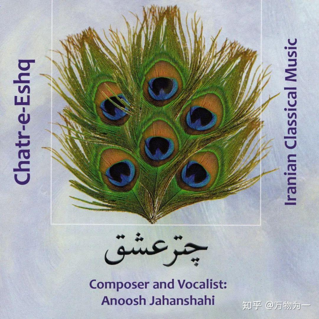 世界民族音乐|波斯音乐persian music【2】 - 知乎