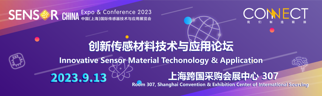 会议活动日程公布 | 2023 SENSOR CHINA ，9月邀您相聚一年一度的传感产业盛会！ - 知乎