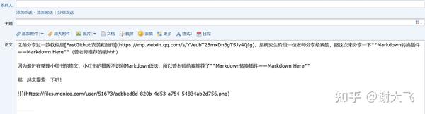 Markdown Here插件使用 - 知乎