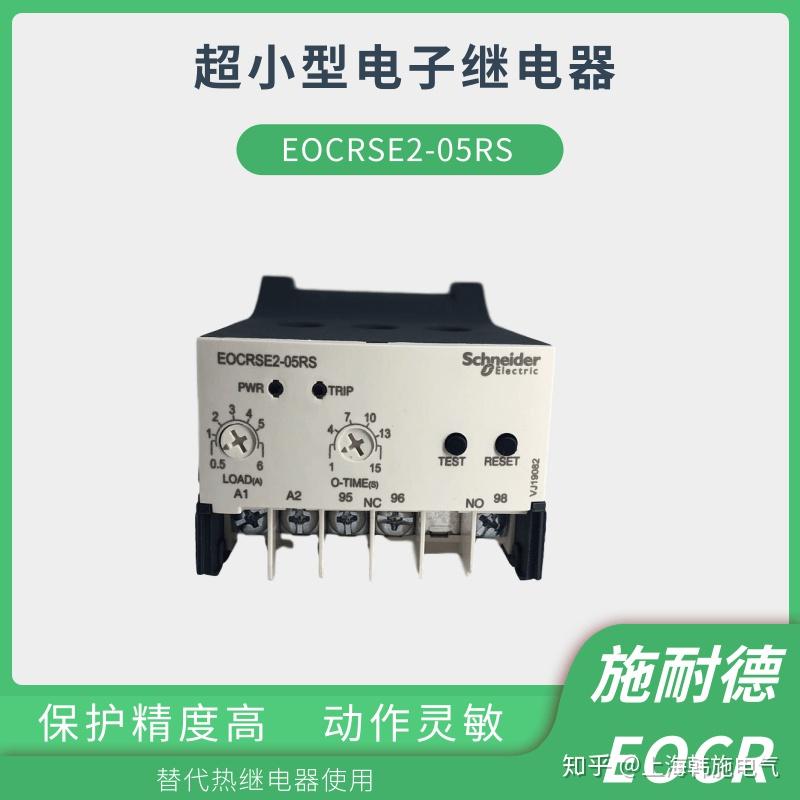 EOCRSE2-05RS替代老品EOCR-SE2-05RB勇往直前，一路都在 - 知乎