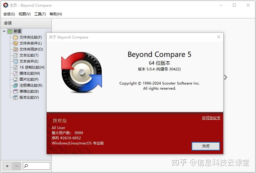 数据比对 “翻车” 无数次，终于找到 Beyond Compare 这个 “神队友” - 知乎