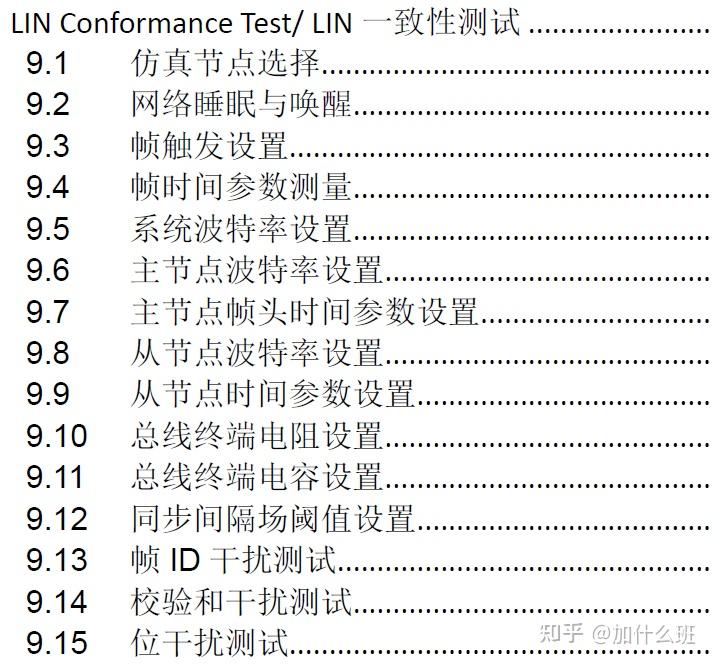 LIN仿真测试工具Emulin简介 - 知乎