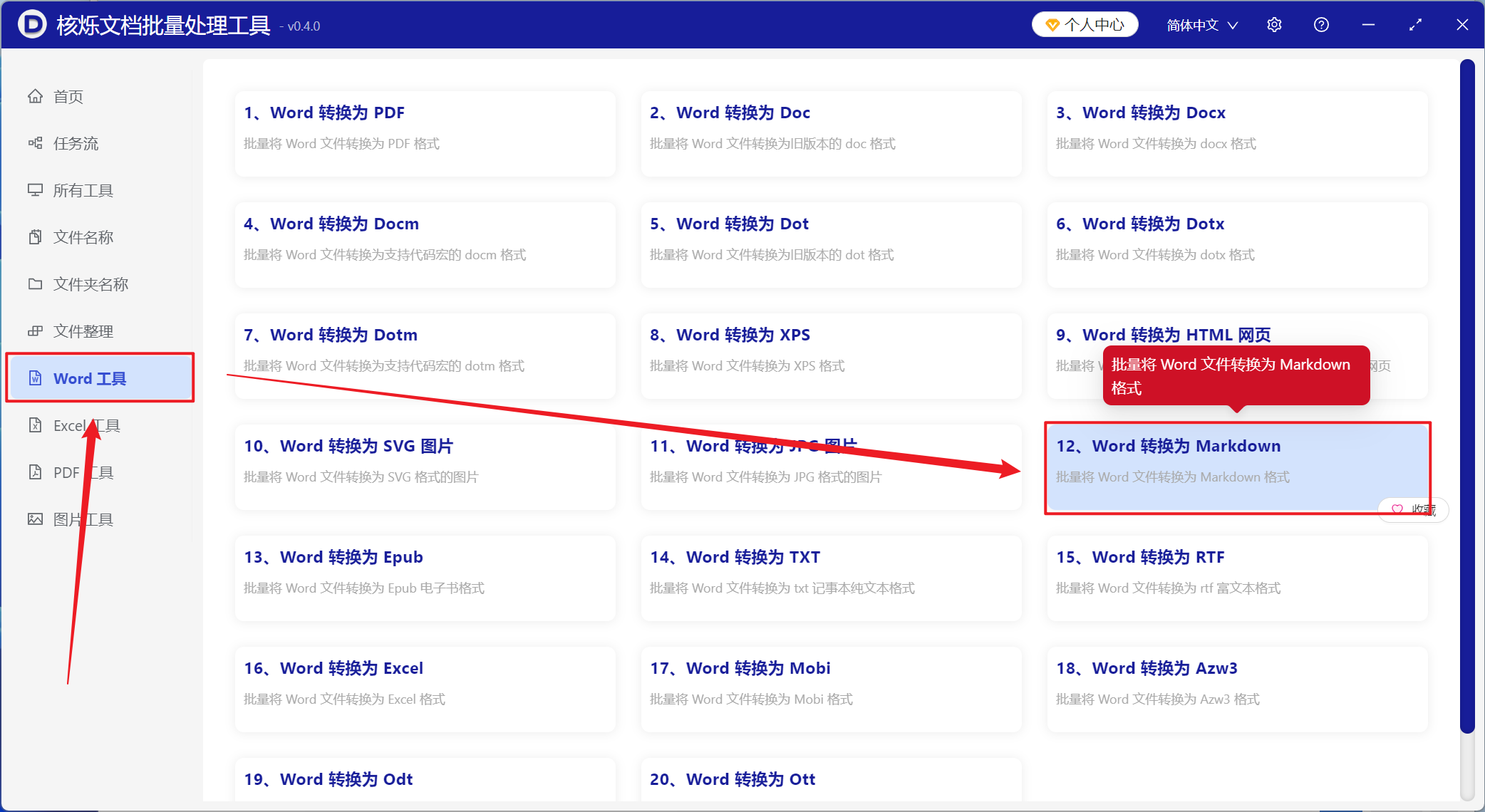 Word 批量转 Markdown 格式！文档轻便更高效 - 知乎