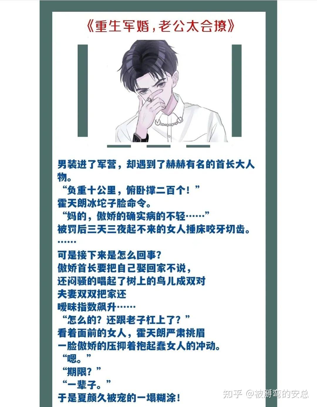 重生军婚甜宠文 知乎