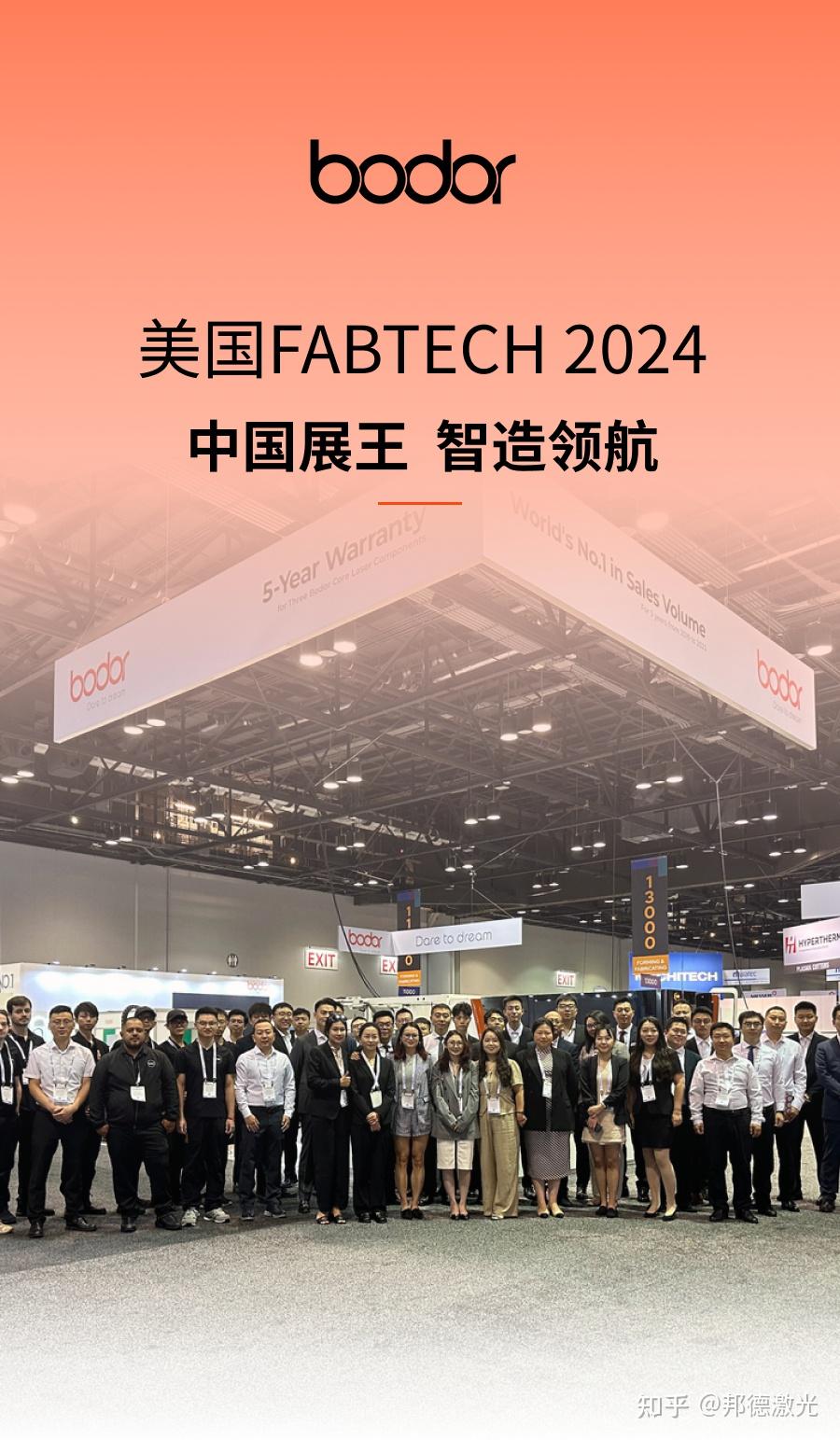 邦德激光进击美国FABTECH 2024，“中国展王”尽释智造锋芒 - 知乎