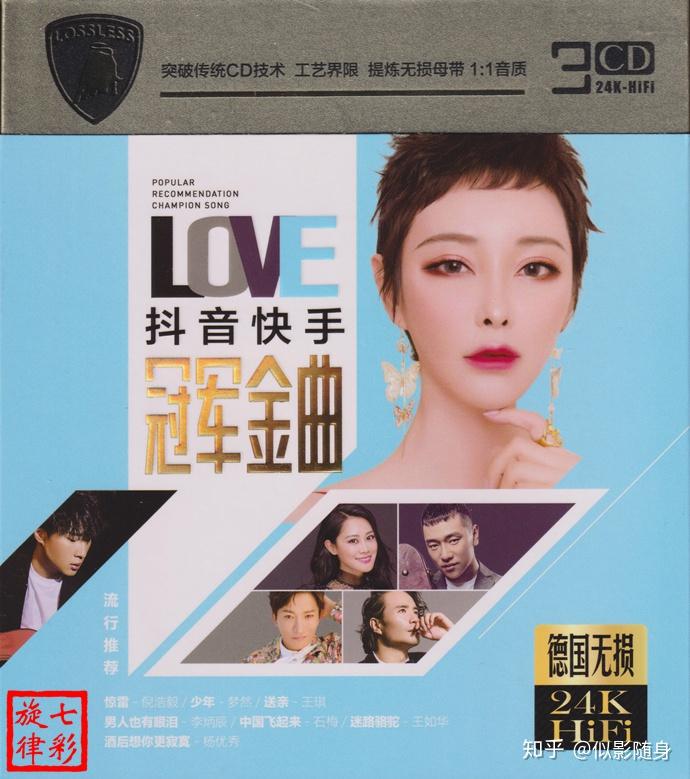 24K-抖音快手《冠军歌曲》3CD[正版CD低速原抓WAV+CUE] - 知乎