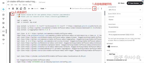 【AI+工具】如何在kaggle上免费部署和使用Stable Diffusion？（上） - 知乎