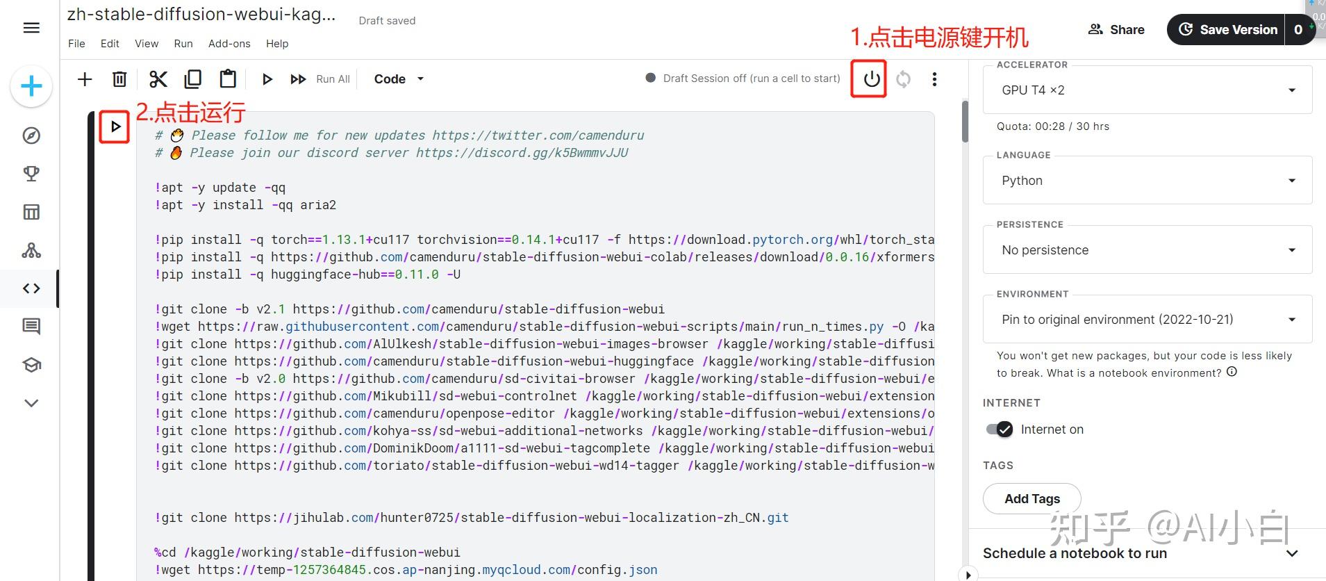 【AI+工具】如何在kaggle上免费部署和使用Stable Diffusion？（上） - 知乎