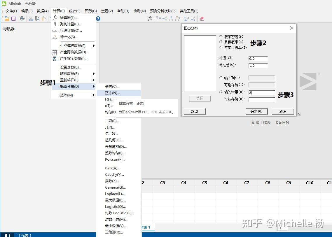 利用Minitab由Cpk计算PPM - 知乎