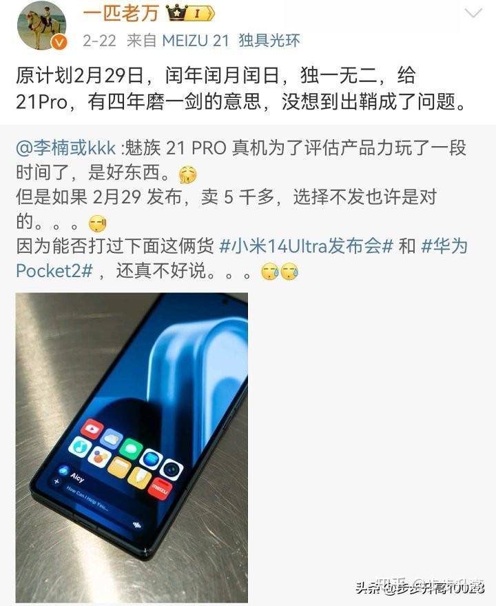 魅族21 PRO深度体验报告 - 知乎