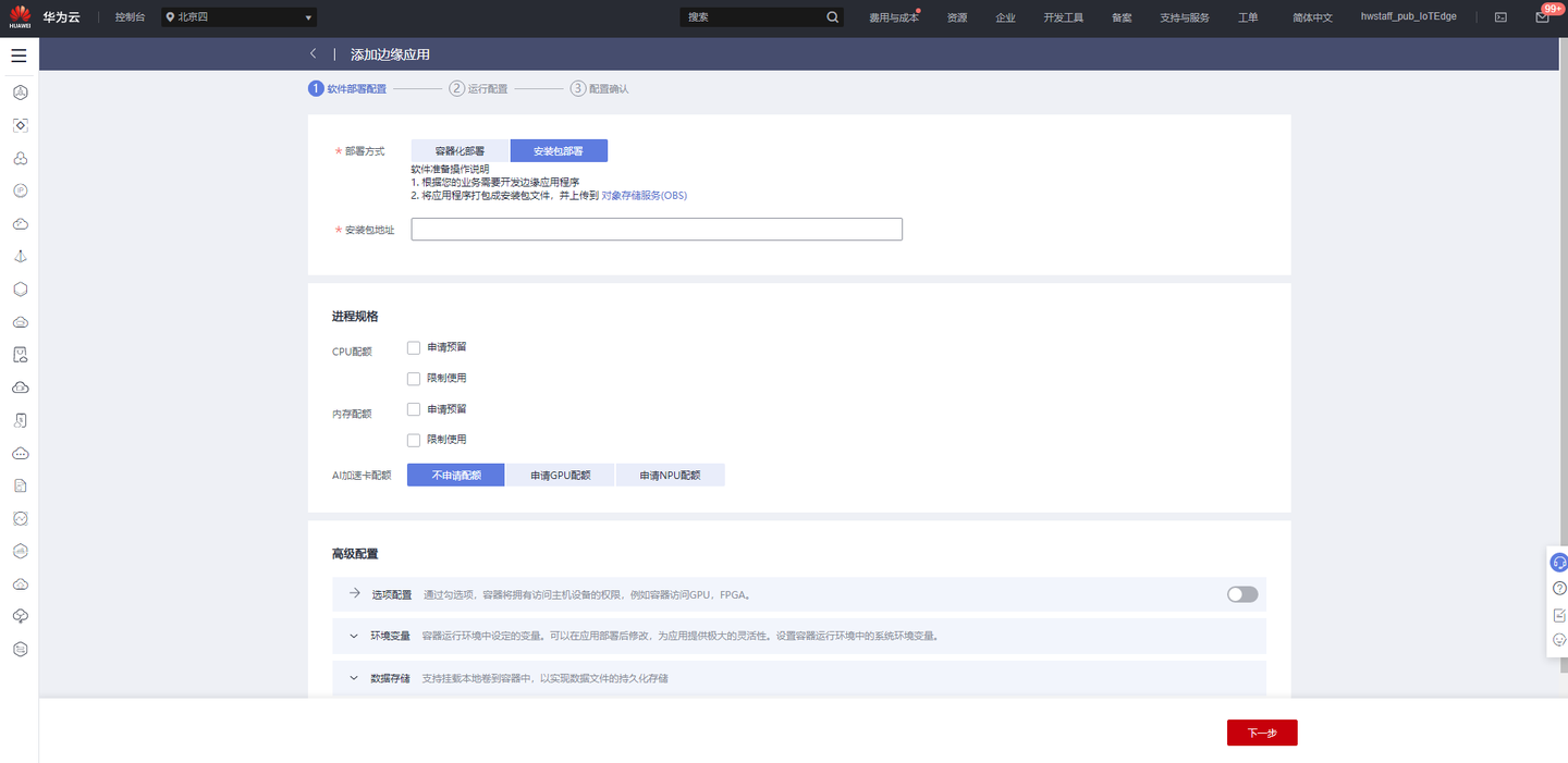 Java开发如何通过IoT边缘ModuleSDK进行进程应用的开发？ - 知乎