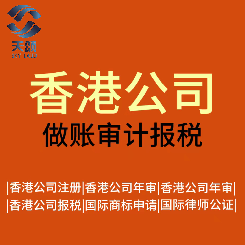 香港公司做账审计报税 知乎